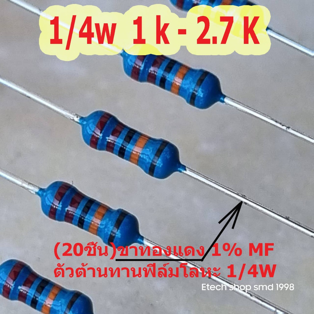 (20ชิ้น)ทองแดง 1% MF ตัวต้านทานฟิล์มโลหะ 1/4W 1K1.1K 1.2K 1.3K 1.4K -2.7K (Copper foot 1% MF ...