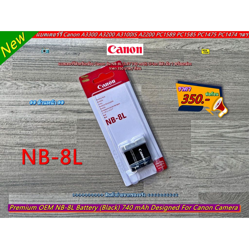 แบตเตอร์รี่ Canon NB-8L A3000 A3100 A3200 A3300 สินค้ามือ 1 (สามารถชาร์จได้ทั้งแท่นชาร์จแท้และ ...