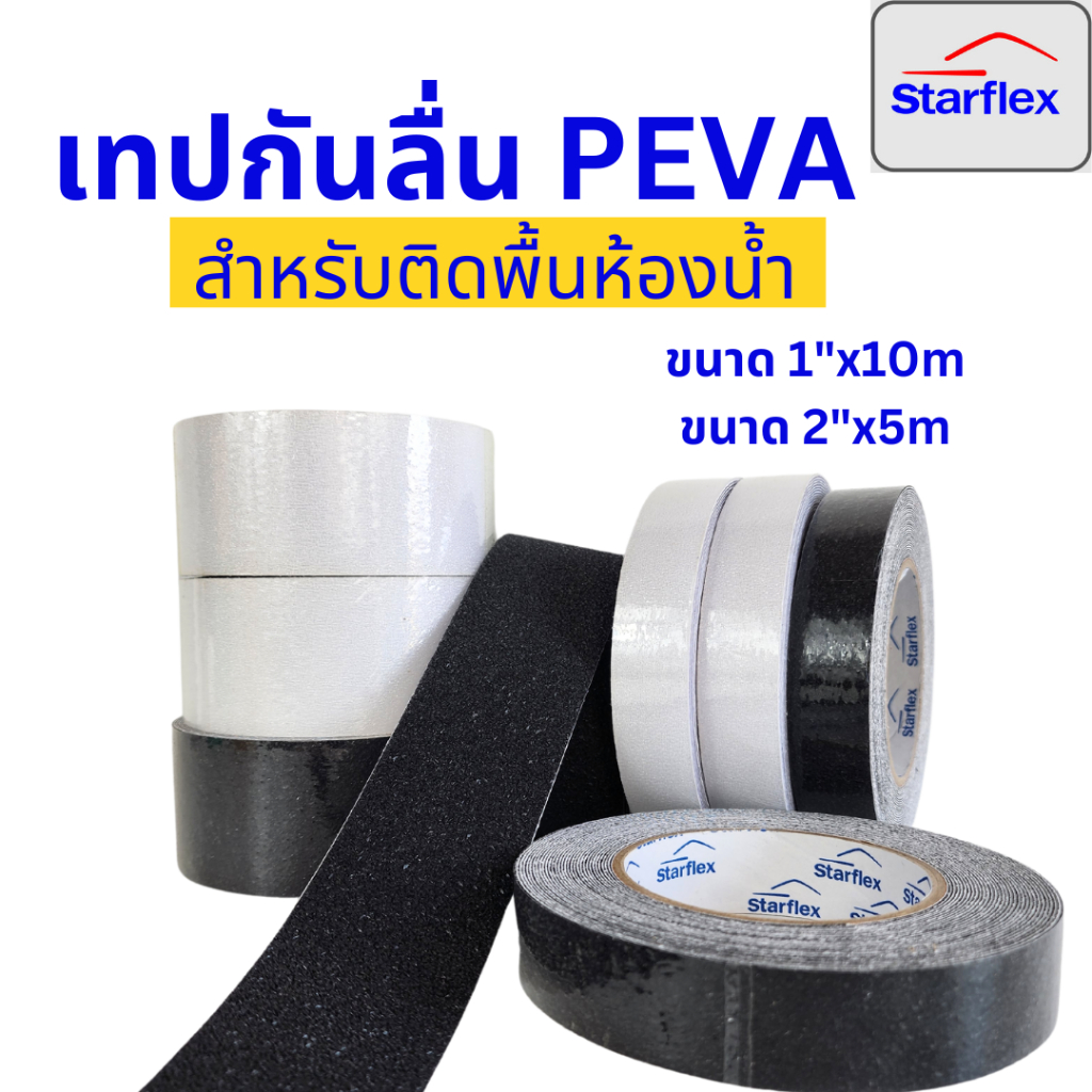 เทปกันลื่น PEVA ผิวยางนุ่ม ติดพื้นห้องน้ำได้ กาวแน่น ขนาด 1"x10mและ2 ...