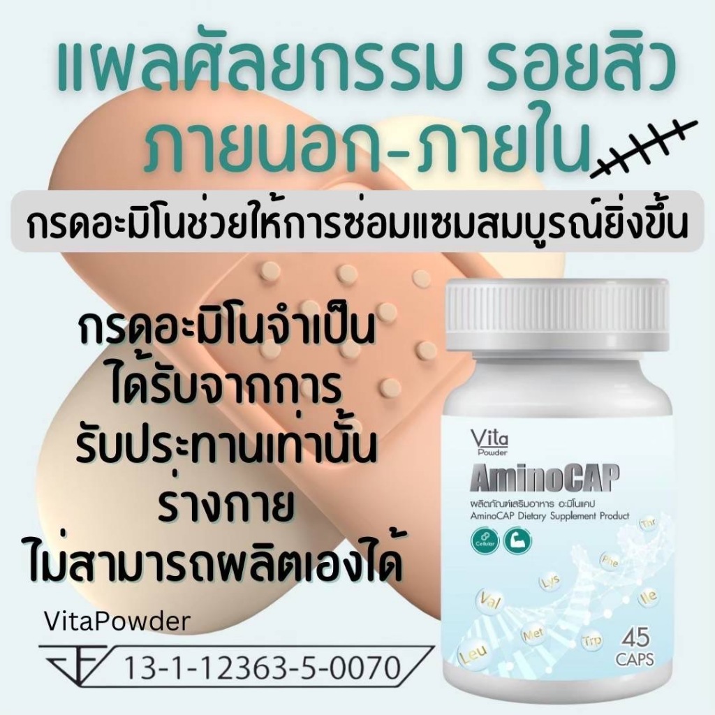 อะมิโนแคป AminoCAP กรดอะมิโน สำเร็จรูป ทานแล้วดูดซึมเลย ไม่ต้องย่อย ...