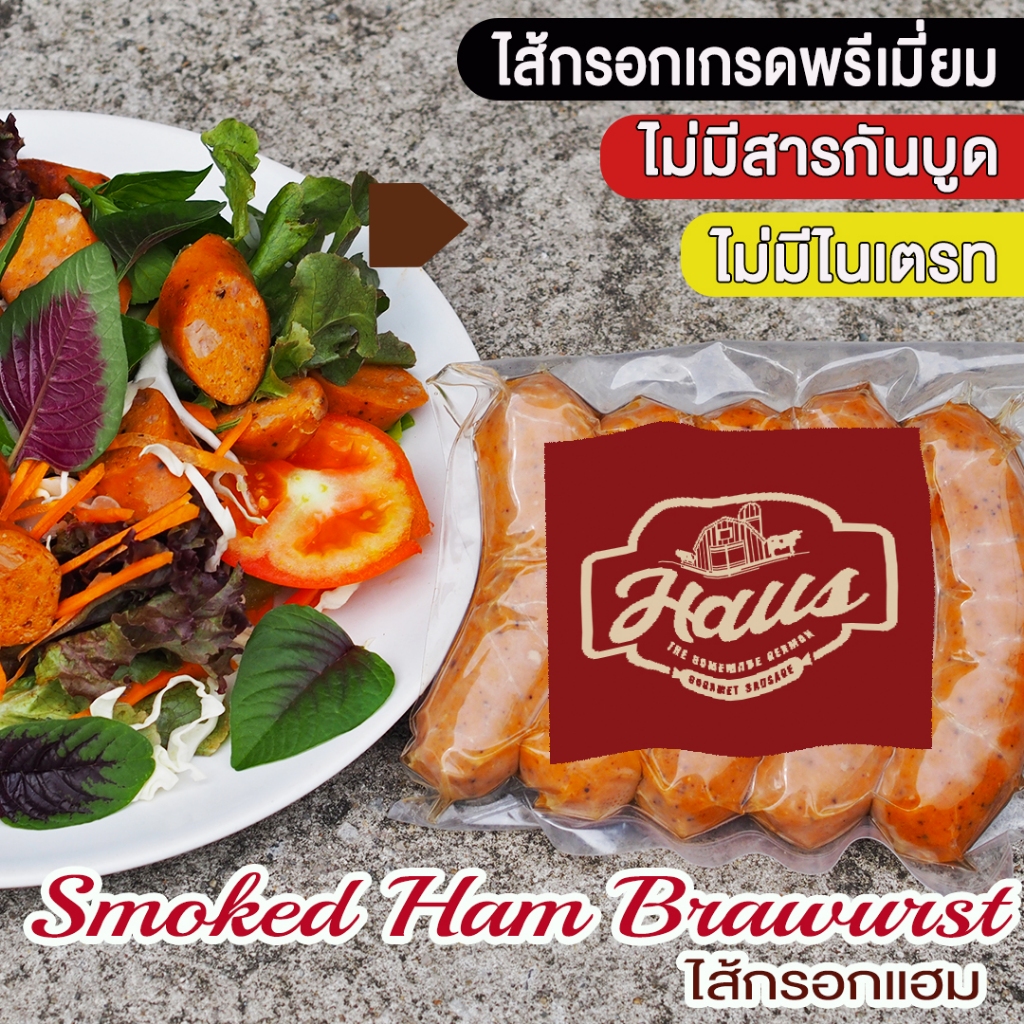 Haus Sausage - Smoked Ham Sausage 330 g./ 5 pcs (ไส้กรอกแฮม) ไม่มีสาร ...