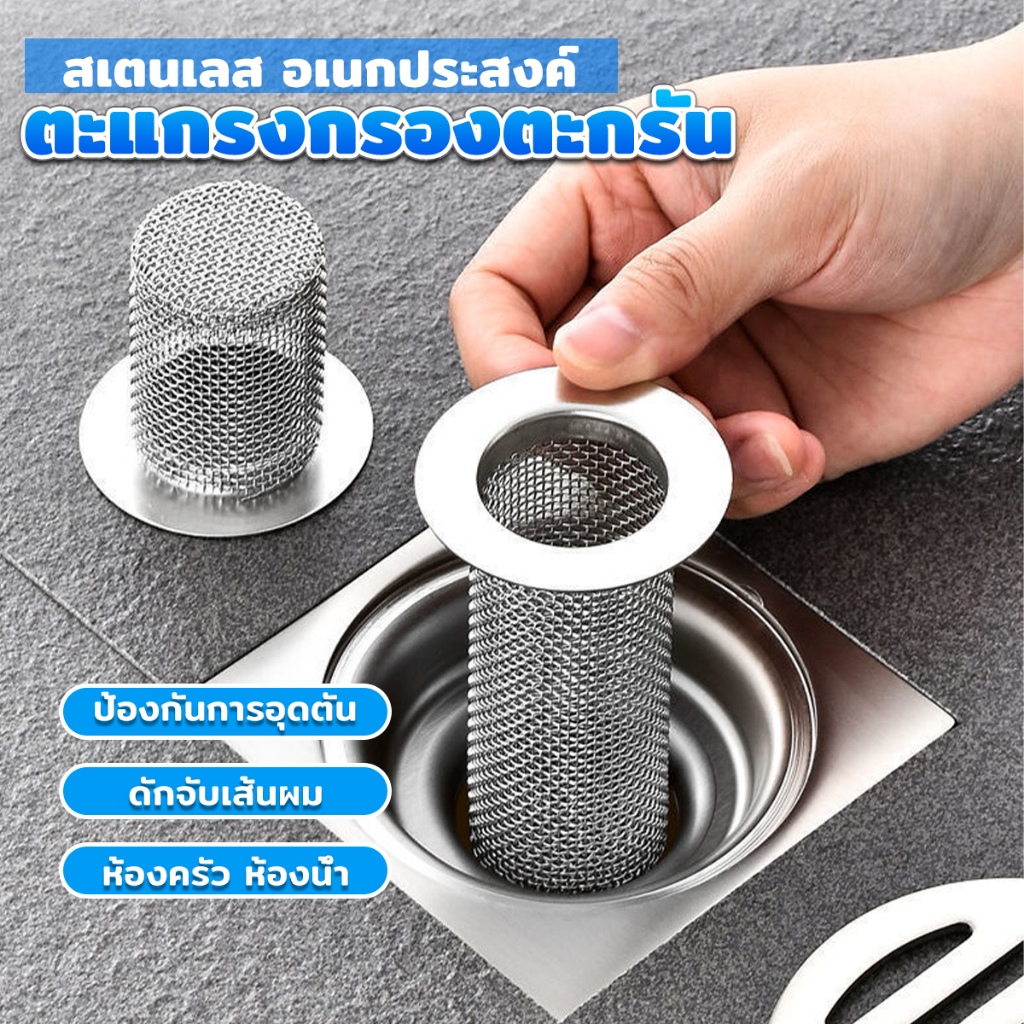 ตะแกรงกรองท่อระบายน้ำ สแตนเลส ที่กรองเศษขยะในท่อ อุปกรณ์ครัว ห้องน้ํา ...