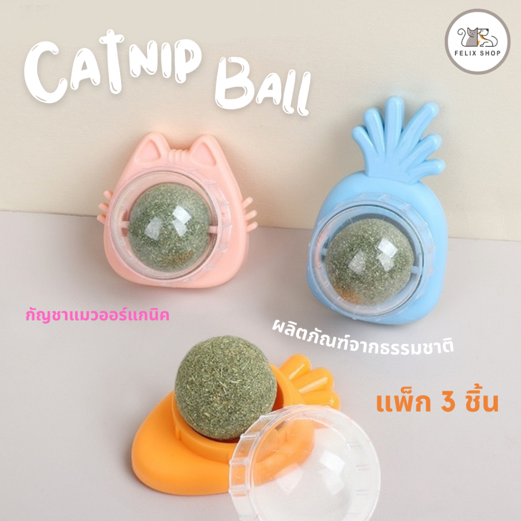 Felix Shop กัญชาแมว Catnip Ball ลูกบอลแมว สมุนไพรออร์แกนิค | Shopee ...