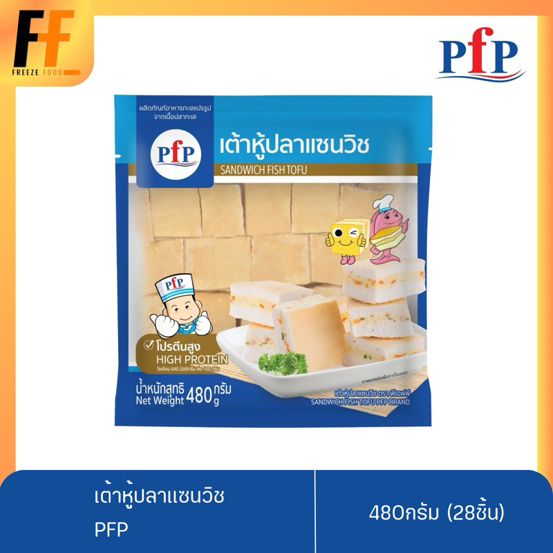 เต้าหู้ปลาแซนวิส PFP 480 กรัม (28ชิ้น) | SANDWICH FISH TOFU | Shopee ...