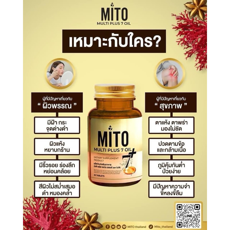 Mito Multi Plus 7 Oil (2แถม2) | Shopee Thailand