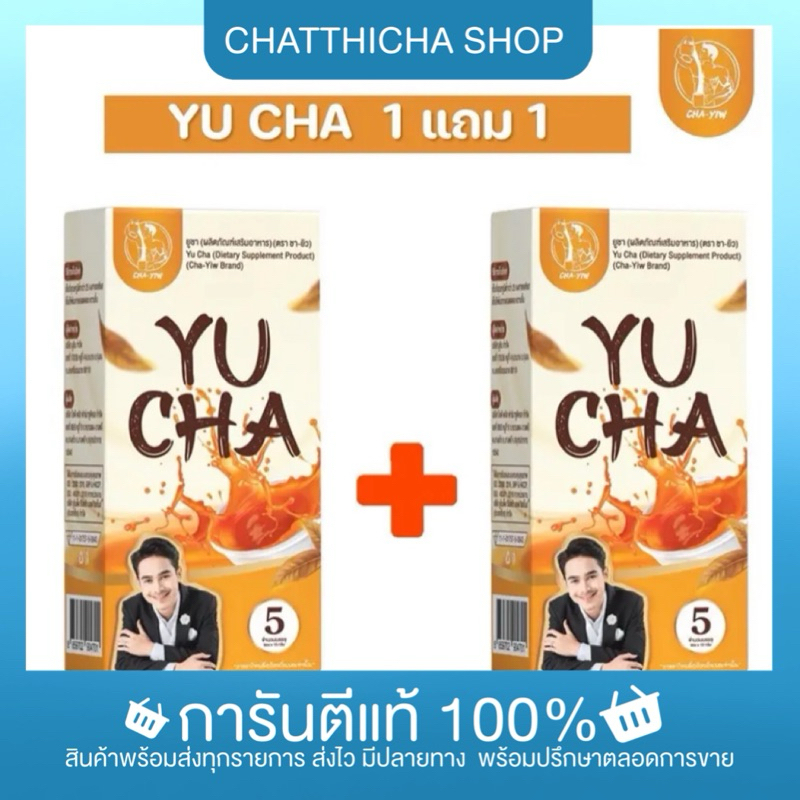 CHA-YIW ชายิว ชาไทยปักษ์ใต้ Yucha ยูชา [1 แถม 1] พร้อมส่งของแท้ ...