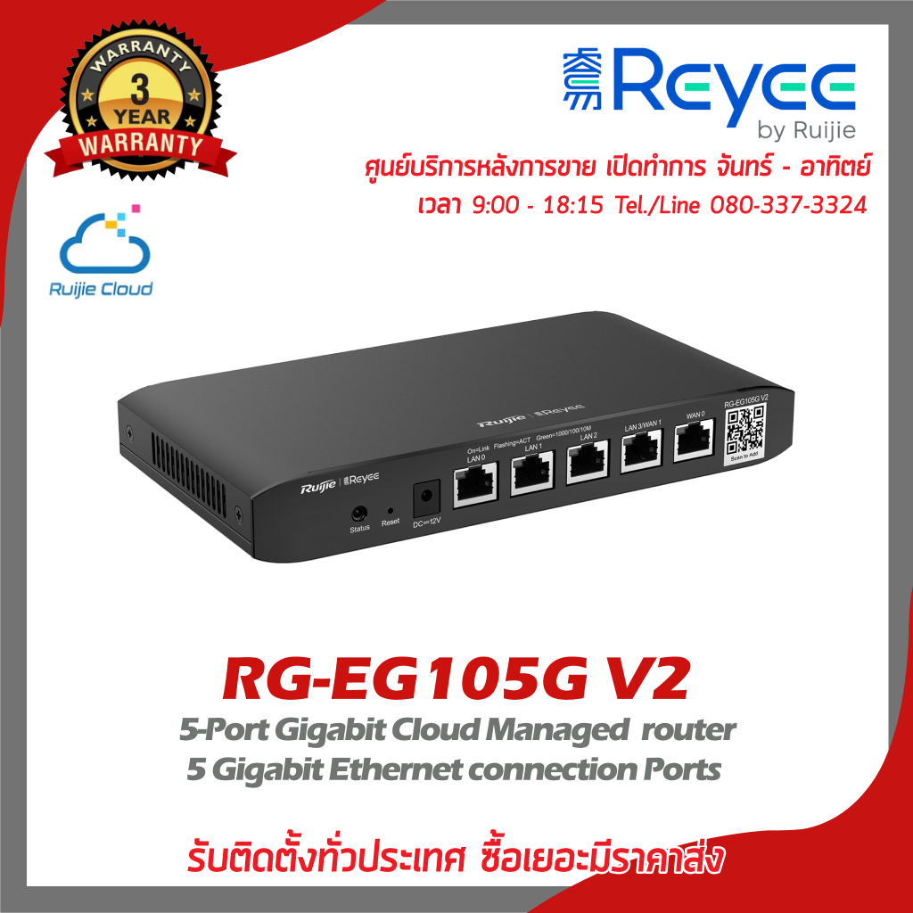 RG-EG105G V2 5-Port Gigabit Cloud Managed router เราเตอร์ 5 พอร์ต ...