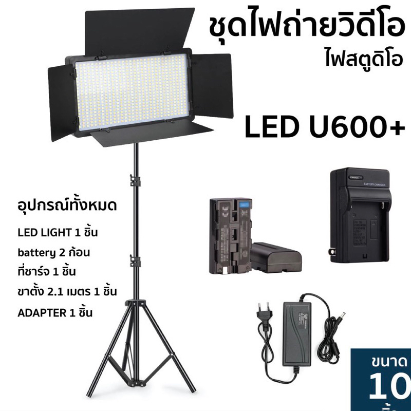 Professional Photo & Video LED Light Kit Pro LED 600+ 800+ มีแบต 2 ก้อน ...