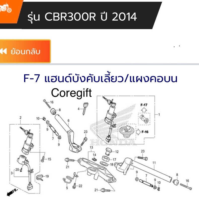 อะไหล่รถ CBR300R Honda แท้ สั่งได้ทุกชิ้น | Shopee Thailand