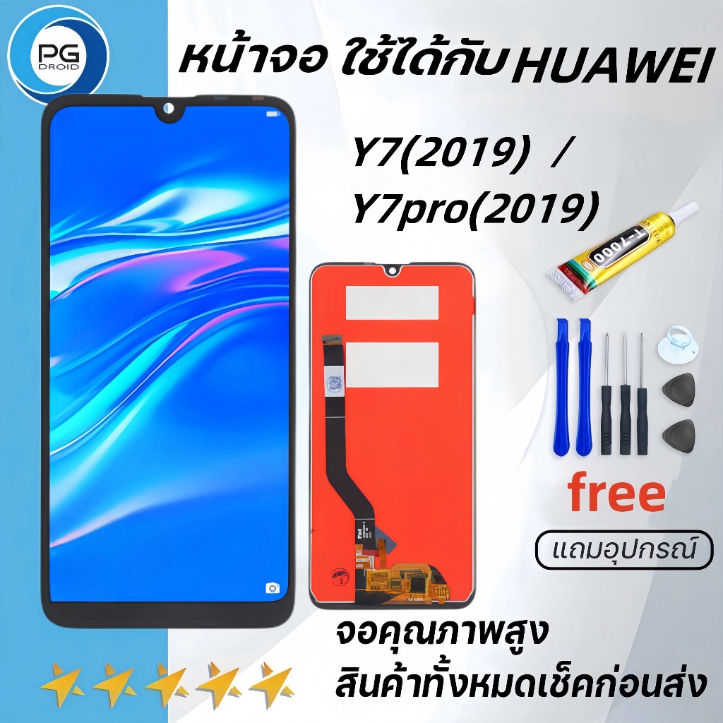 หน้าจอ HuaweiY6(2019)/Y6P(2020)/Y7(2019)/Y7PRO(2018)/Y9(2018) /Y9(2019 ...