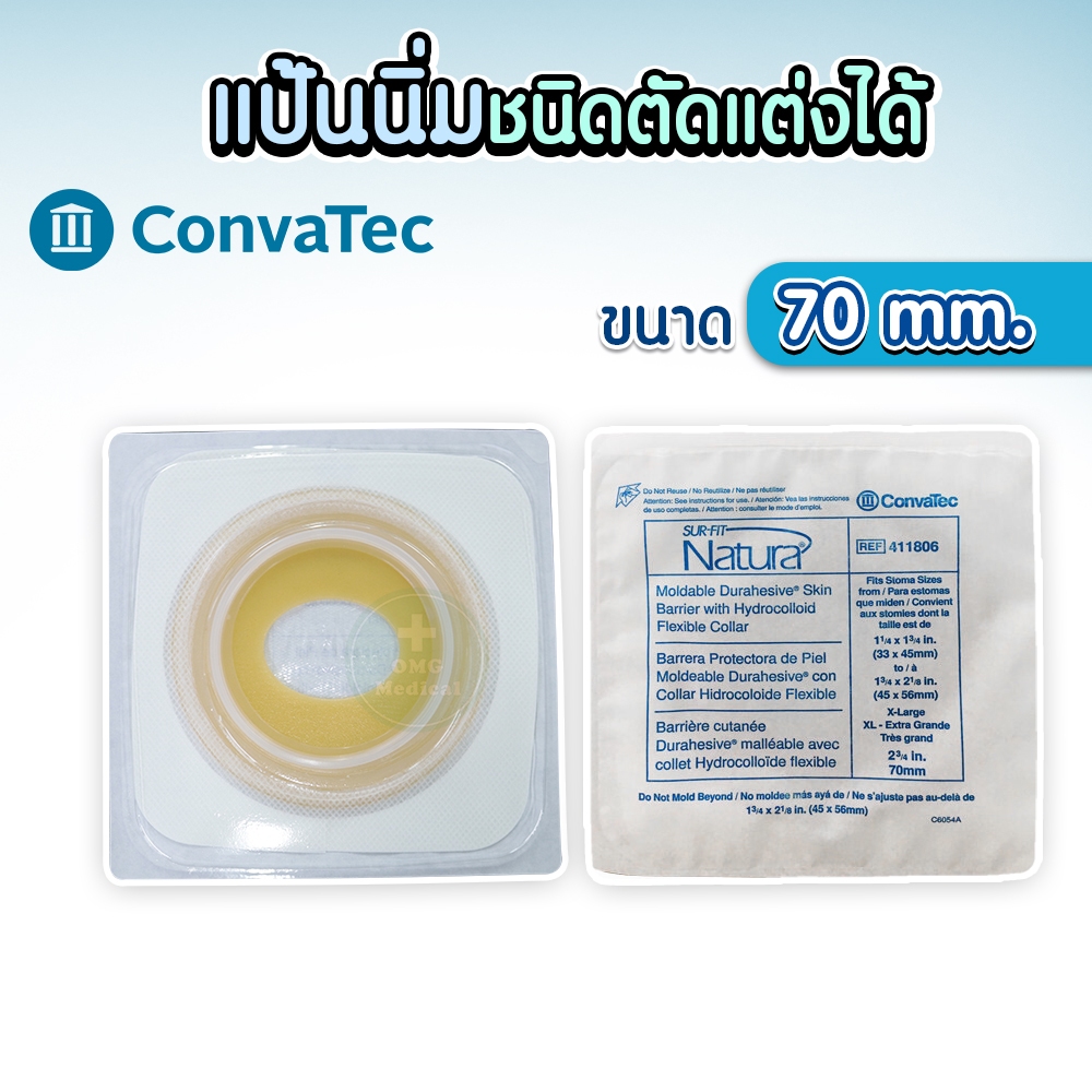 Convatec แป้นนิ่มชนิดตัดแต่งได้ สำหรับติดถุงอุจจาระแบบเต็มแผ่น. แป้นติด ...