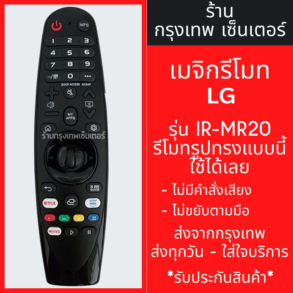 รีโมท Magic Remote LG รุ่น IR-MR19/MR20 ใช้กับสมาร์ททีวีแอลจีทุกรุ่น ...