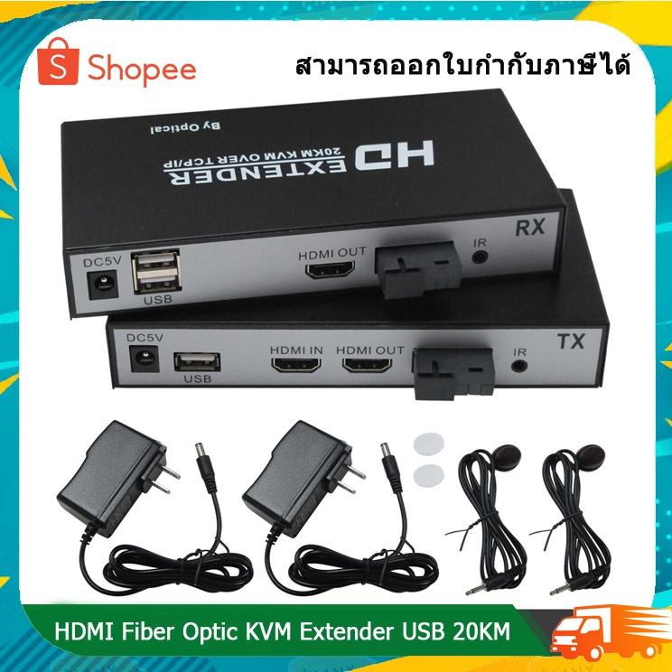HDMI Fiber Optic KVM Extender 20KM + USB 20KM ส่งสัญญาณ HDMI ผ่านสาย ...