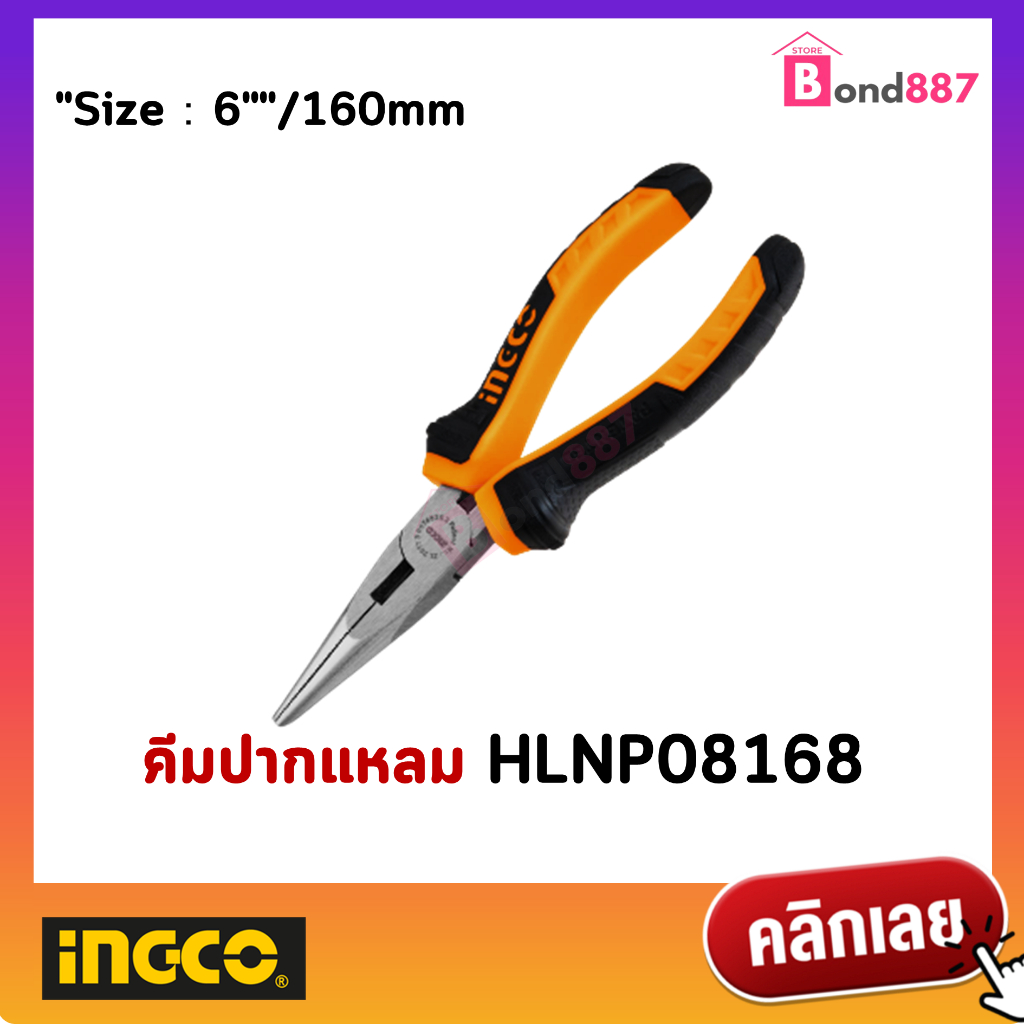 คีมปากแหลมINGCO HLNP08168 6 นิ้ว Long Nose Pliers อิงโก้ | Shopee Thailand