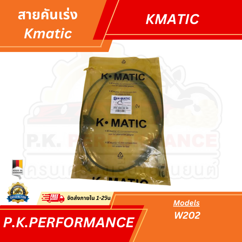 สายคันเร่งรถเบนซ์ W202 C-Class ยี่ห้อ Kmatic Mercedes-benz | Shopee ...
