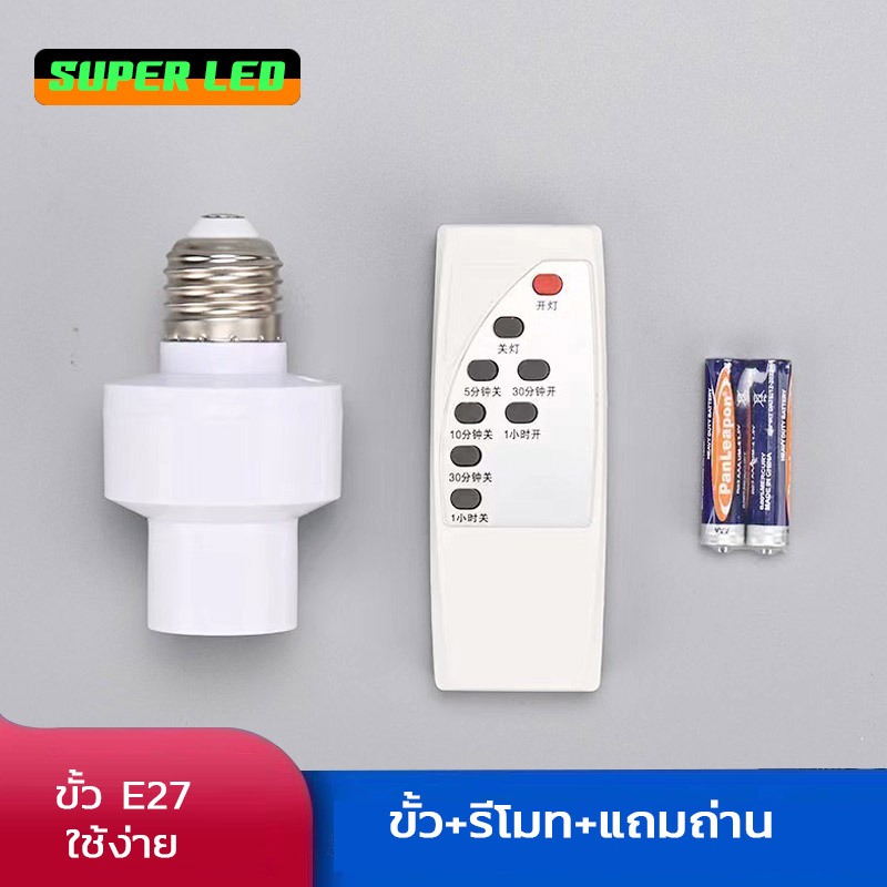 【หลอดไฟ+ขั้ว】มีรีโมท Remote หลอดไฟ LED E27 220V ชุดหลอดไฟ หลอดไฟไร้สาย แสงขาว/แสงวอร์ม พร้อมส่ง ...