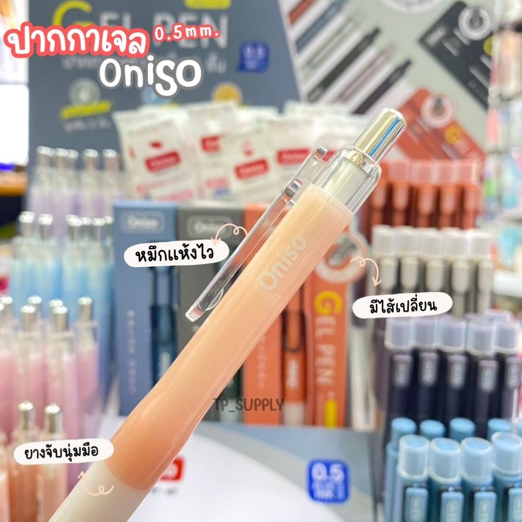 ปากกาเจล ONISO GEL PEN 0.5 MM ปากกาเจลแห้งไว หมึกน้ำเงิน รุ่น ONI-9191 ...