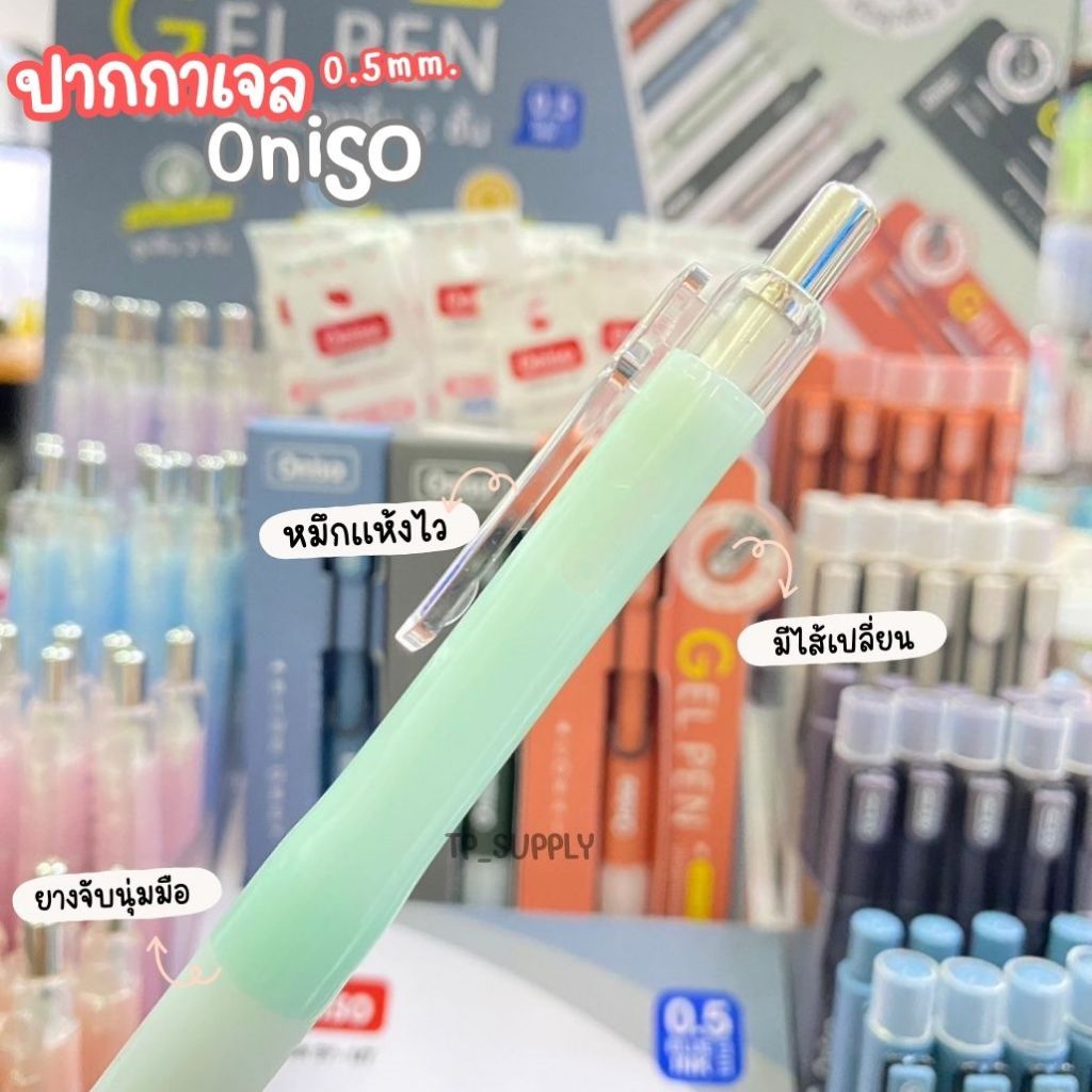 ปากกาเจล ONISO GEL PEN 0.5 MM ปากกาเจลแห้งไว หมึกน้ำเงิน รุ่น ONI-9191 ...