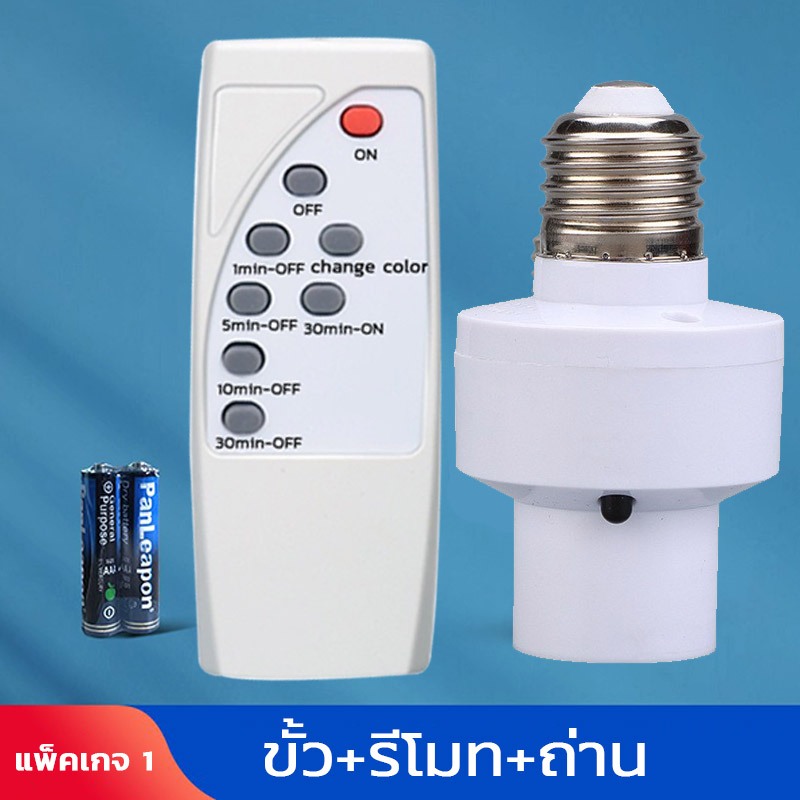 【หลอดไฟ+ขั้ว】มีรีโมท Remote หลอดไฟ LED E27 220V ชุดหลอดไฟ หลอดไฟไร้สาย แสงขาว/แสงวอร์ม คุ้มสุดๆ ...