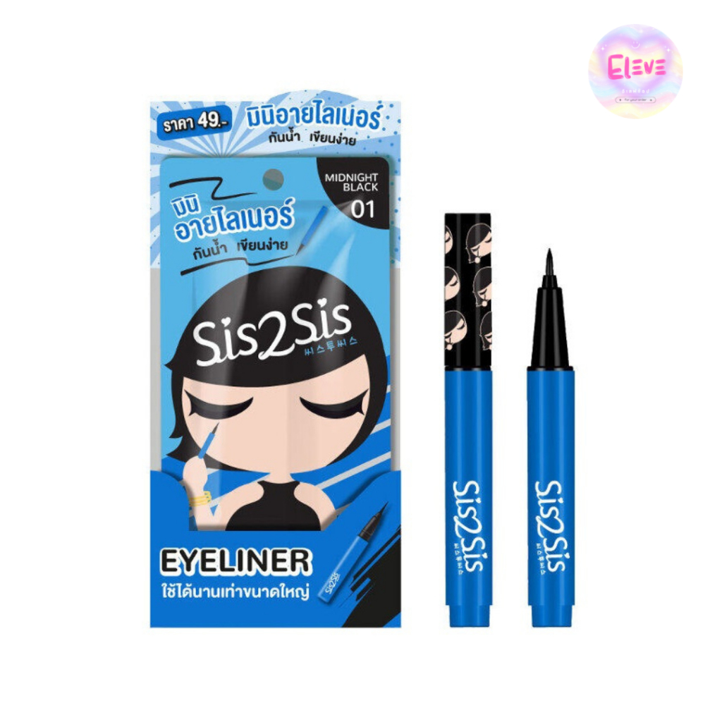 มินิอายไลเนอร์(ซองฟ้า) ซิสทูซิส Sis2Sis Super Sharp Eyeliner 0.5ml | Shopee Thailand