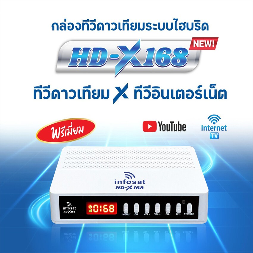INFOSAT HD X168 กล่องทีวีดาวเทียม ระบบไฮบริด | Shopee Thailand
