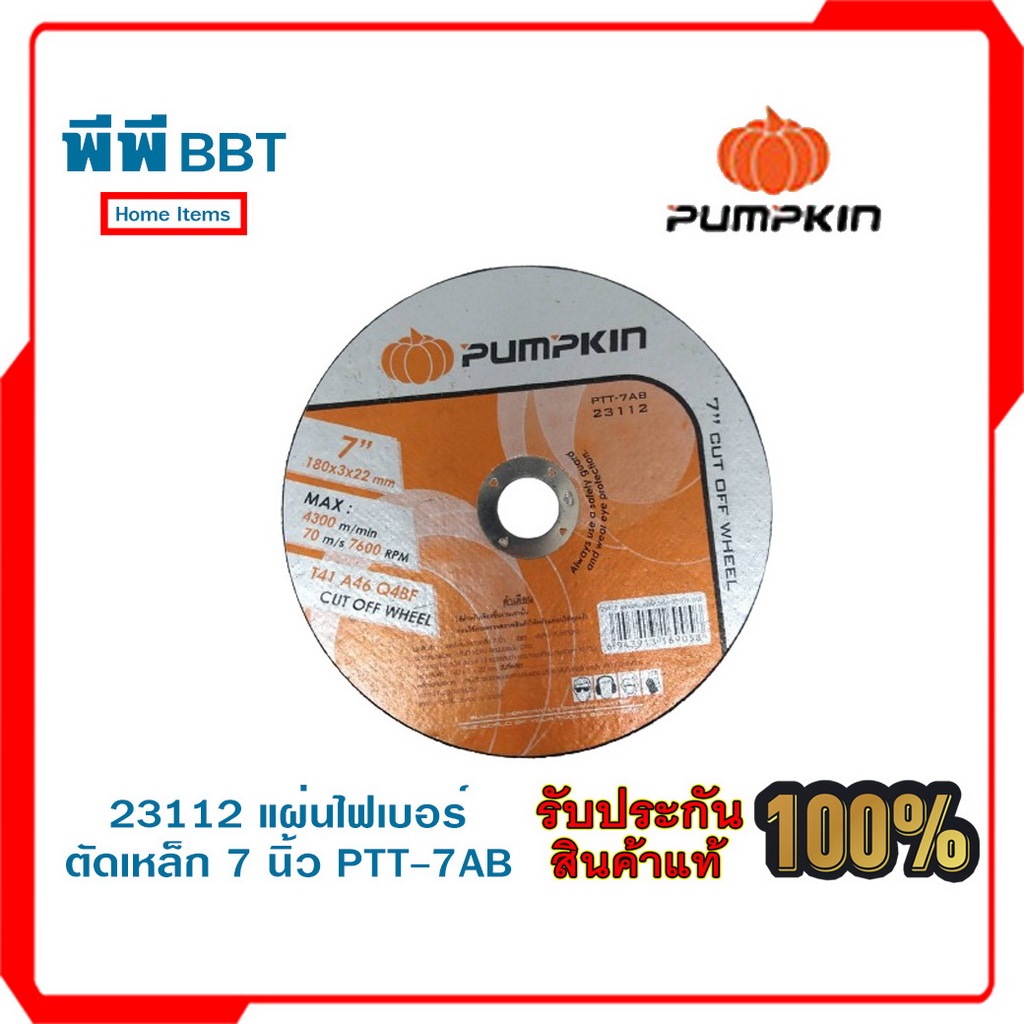 แผ่นไฟเบอร์ตัดเหล็ก 7 นิ้ว PTT-7AB 23112 | Shopee Thailand