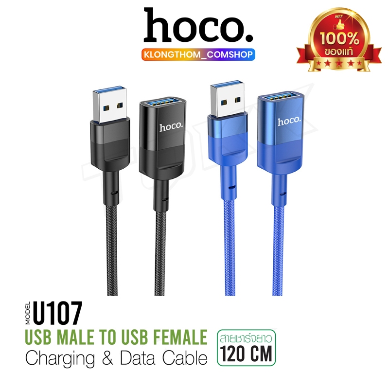 Hoco U107 ตัวแปลง สายต่อเพิ่มความยาว สายต่อพ่วง หัวUSB และ หัวType -C ของแท้ 100% | Shopee Thailand