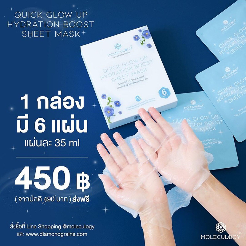(พร้อมส่ง /ส่งเร็ว) Moleculogy Quick Glow Up Hydration Boost Sheet Mask💧 | Shopee Thailand