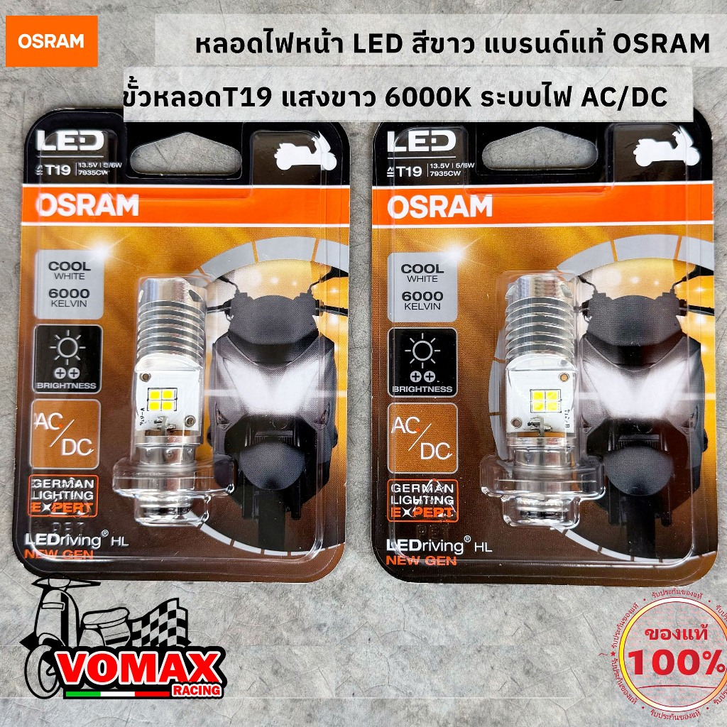 ของแท้ 100% หลอดไฟหน้า LED OSRAM ออสแรม M5 (T19) AC/DC แสงขาว 6000K [7935CW] Wave / Dream ...
