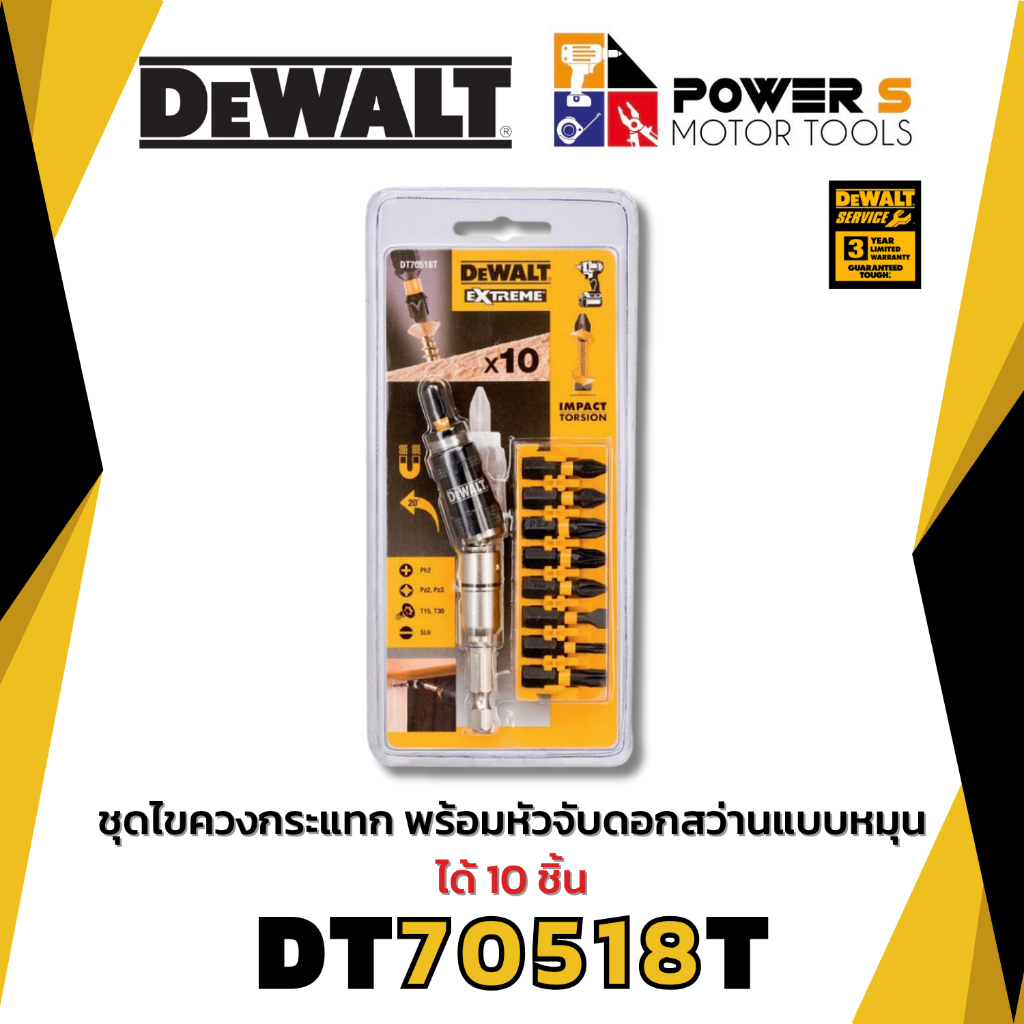 DEWALT ชุดไขควงกระแทก พร้อมหัวจับดอกสว่านแบบหมุนได้ 10 ชิ้น DEWALT รุ่น ...