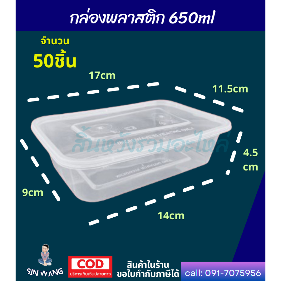 กล่องข้าว 1ช่อง 650ml กล่องอาหาร กล่องพลาสติกเดลิเวอรี่ เข้าไมโครเวฟได้ กล่องพร้อมฝา (แพ็ค 50ใบ ...