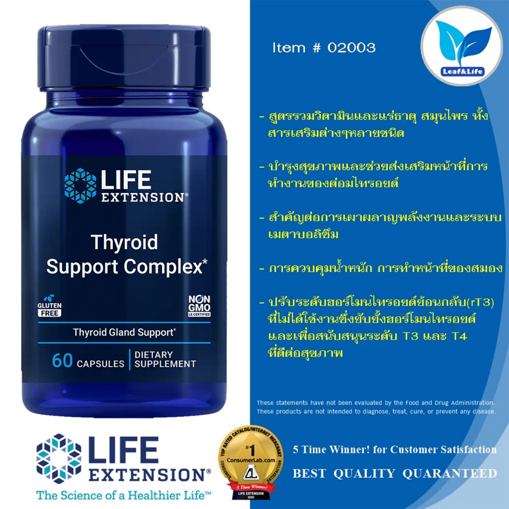 LIFE EXTENSION Triple Action Thyroid / 60 Capsules | Shopee Thailand