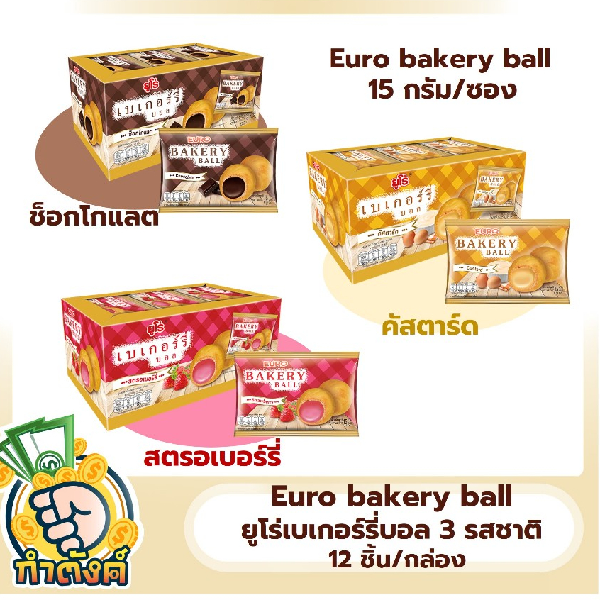Euro bakery ball ยูโร่เบเกอร์รี่บอล 15กรัมx12ชิ้น | Shopee Thailand