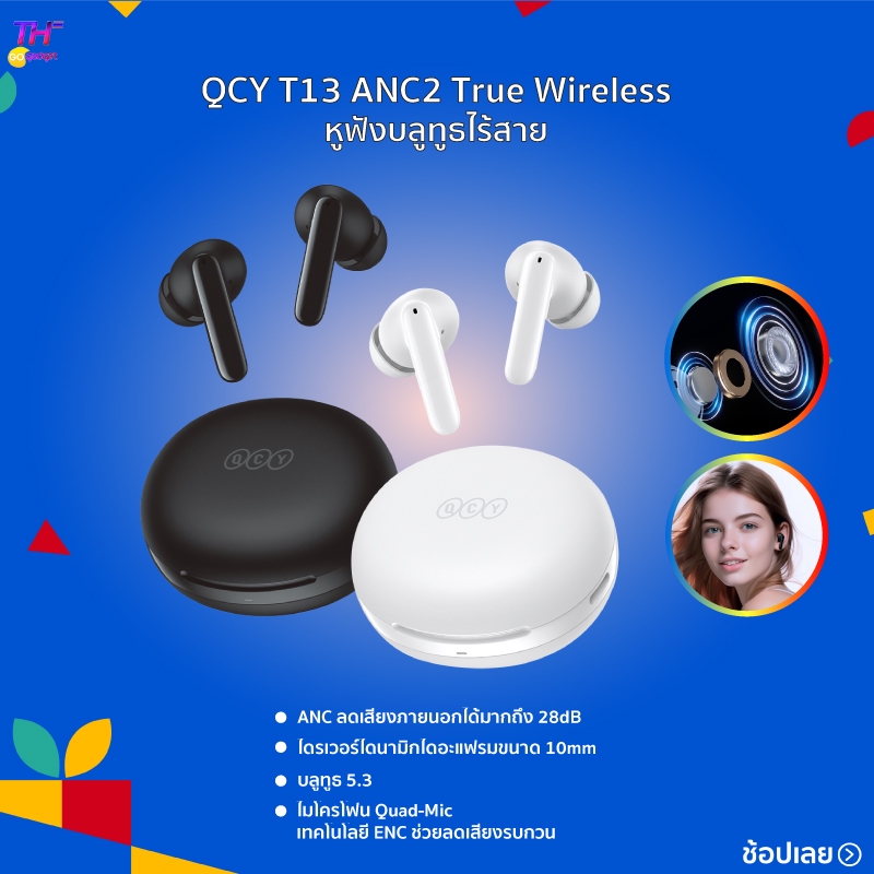 QCY T13 ANC2 True Wireless หูฟังบลูทูธไร้สาย บลูทูธ 5.3 ANC ลดเสียงภายนอกได้มากถึง 28dB | Shopee ...