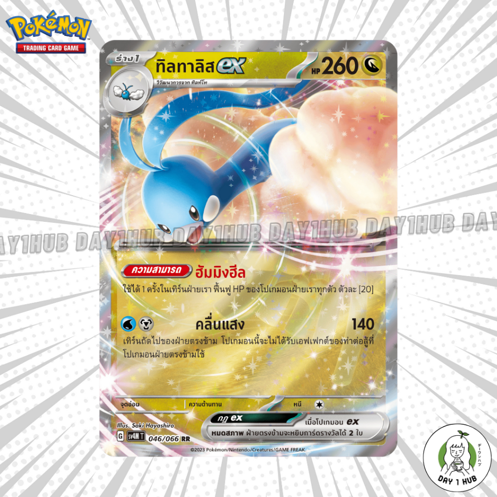 ทิลท์โท / ทิลทาลิสex [RR] sv4M Pokemon TCG [ของแท้] | Shopee Thailand