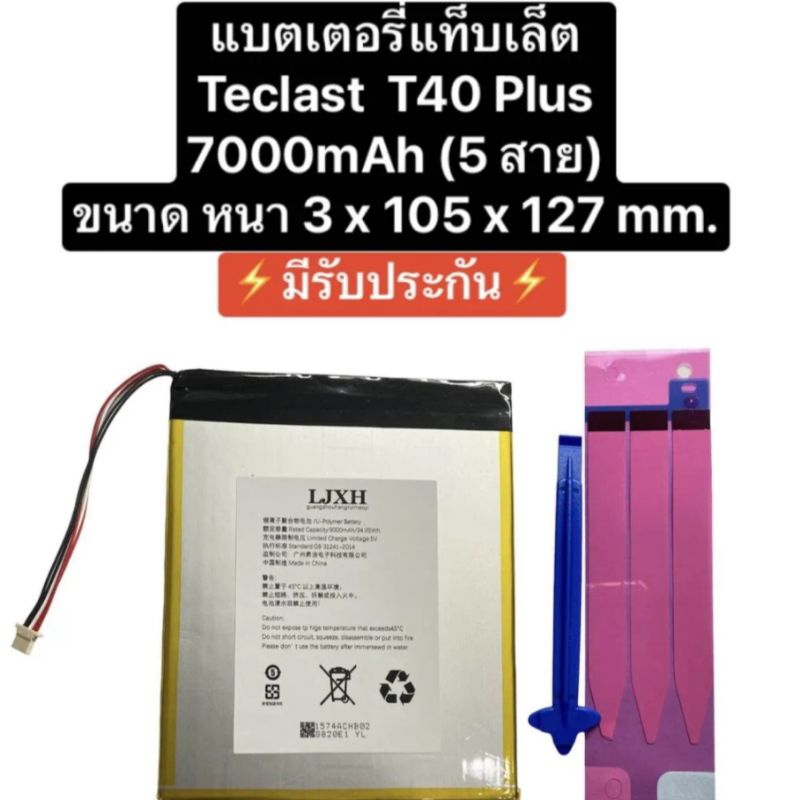 แบตเตอรี่ Teclast t40 plus t40plus แบตเตอรี่ 30105127 แบตเตอรี่แท็บเล็ต ...