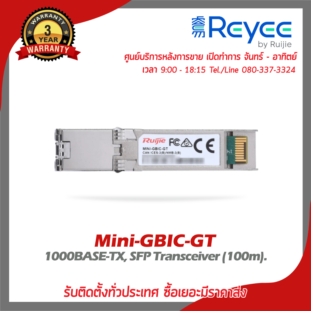 Reyee อุปกรณ์ SFP Mini-GBIC รุ่น Mini-GBIC-GT 1000BASE-TX, SFP ...