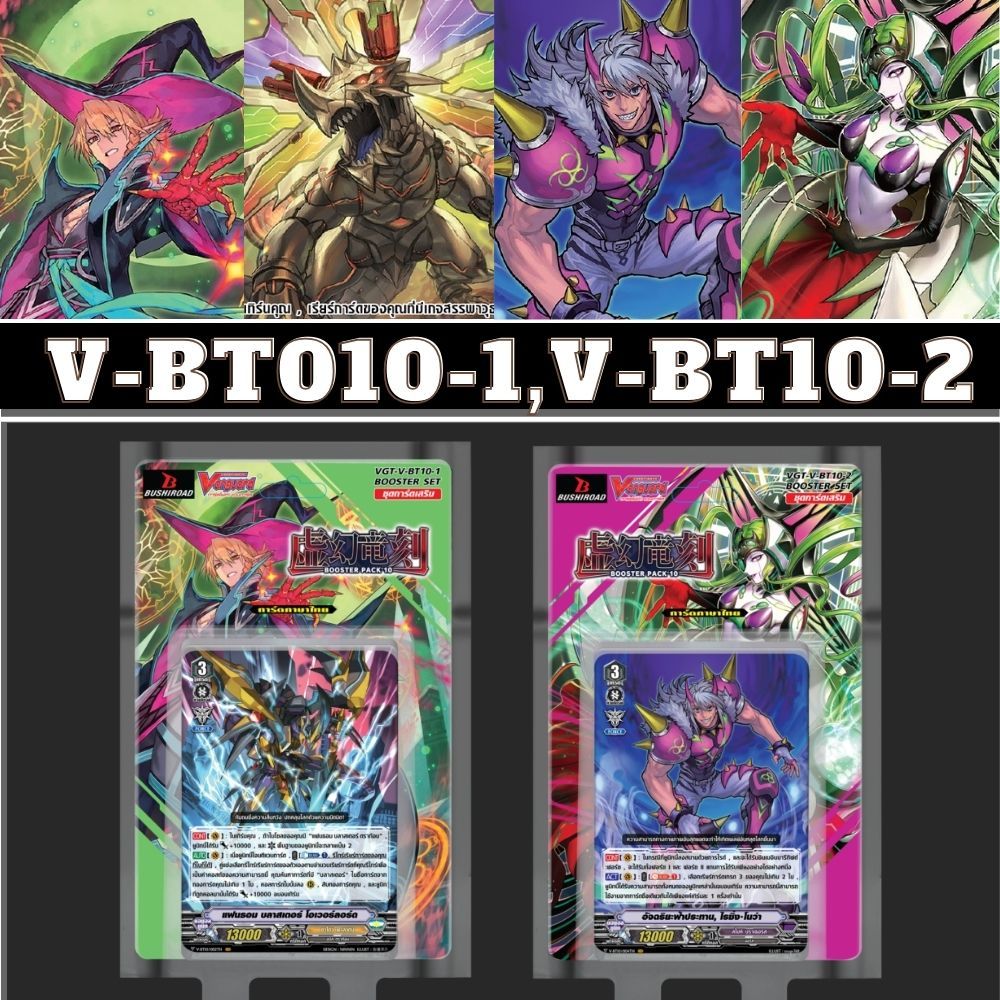 พร้อมส่ง VGT-V-BT10-1,VGT-V-BT10-2,VGT-V-BT09-1,VGT-V-BT09-2,VGT-V-BT08-2 ชาโดว์พาลาดิน/ทาจิคาเ ...