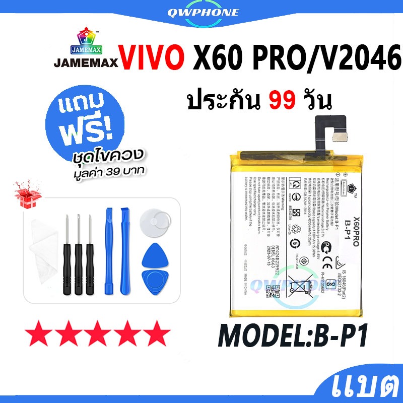 แบตโทรศัพท์มือถือ ViVo X60 Pro / V2046 JAMEMAX แบตเตอรี่ vivo x60pro ...