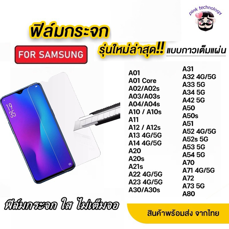 ฟิล์มกระจกใสสำหรับ samsung A10 A20 A30 A50 A70 A12 A13 A14 J4plus J6plus J7prime A8 A6 A11 A02 ...