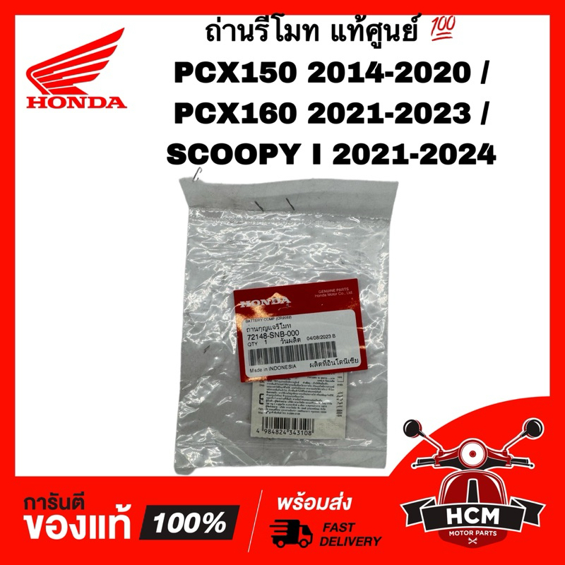 ถ่านรีโมท PCX / PCX150 2018-2020/ PCX160 / SCOOPY I 2021 2022 2023 ...