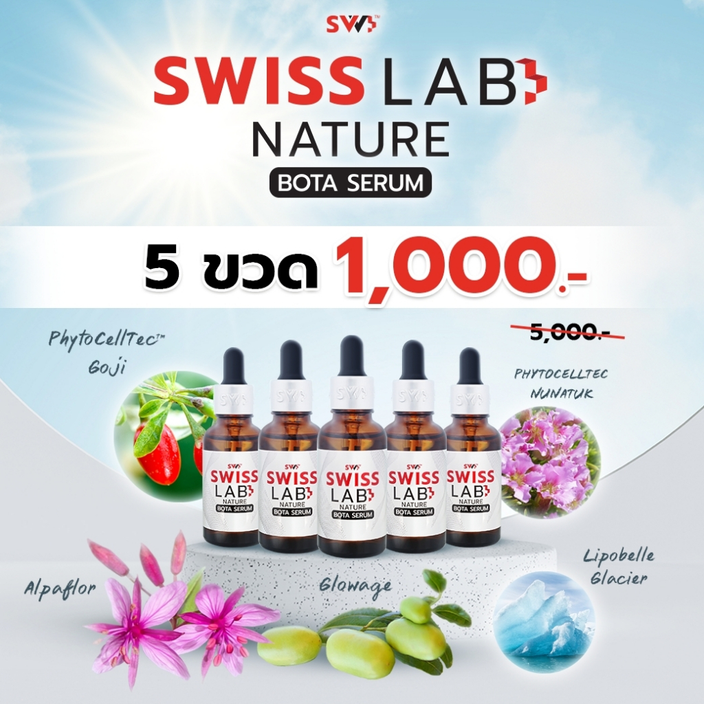 เซ็ต 5 ขวด! เซรั่มสวิสแล็บ หน้าเด็ก ย้อนวัย ลดริ้วรอย : SWISSLAB NATURE BOTA SERUM | Shopee Thailand