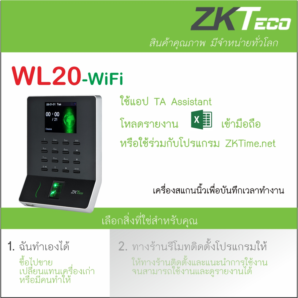 ZKTeco WL20-WiFi ต่อ WiFi หรือต่อตรงกับมือถือ จะดูรายงานเป็น Excel หรือส่ง Line ด้วย ZKTime.net ...