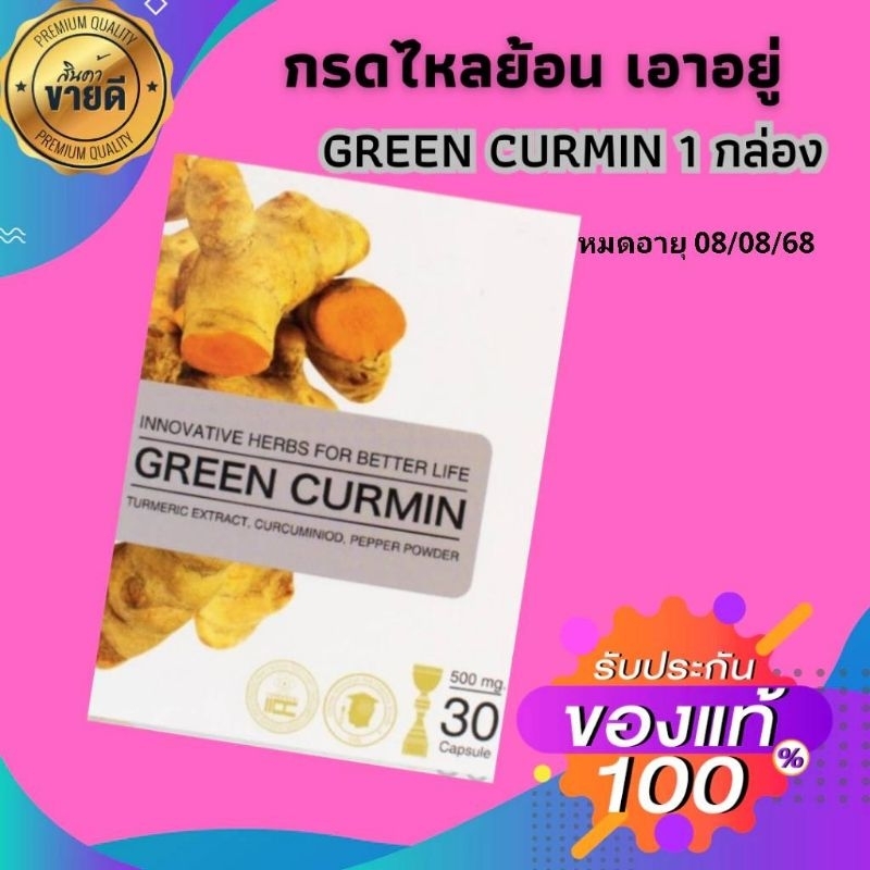 Green Curmin กรีนเคอมิน 30 แคปซูลของแท้ | Shopee Thailand