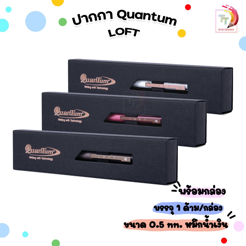 Quantum รุ่น Loft ล็อฟท์ Limited ปากกาลูกลื่น หมึกน้ำเงิน ขนาด 0.5 มม. ...