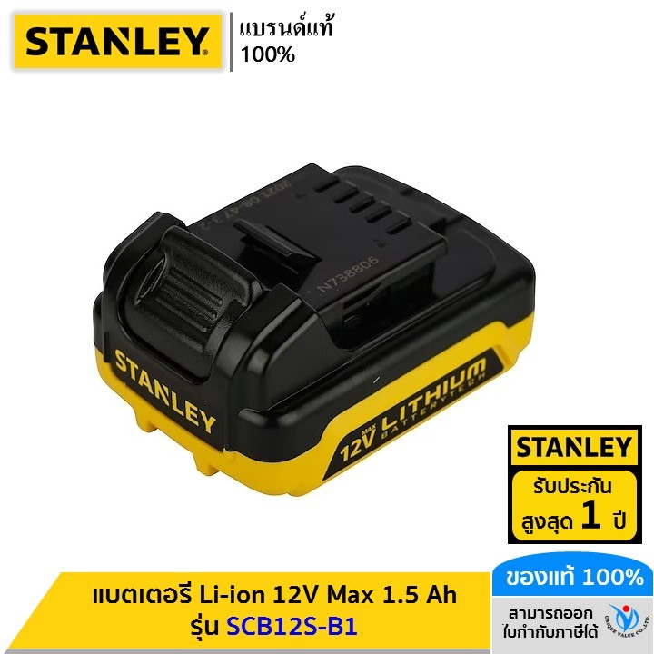 STANLEY แบตเตอรี่ รุ่น SCB12S-B1 Li-ion 12V Max 1.5 Ah | Shopee Thailand