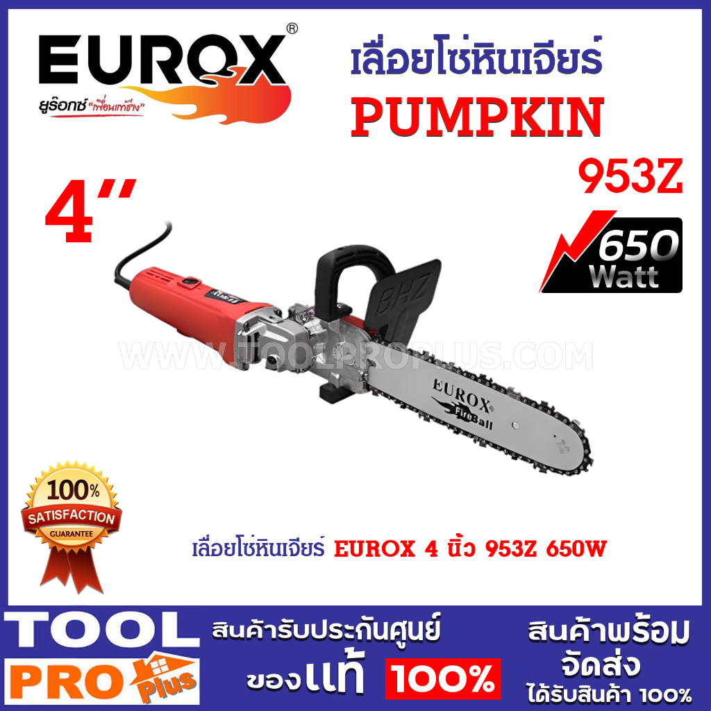 เลื่อยโซ่หินเจียร์ EUROX 4 นิ้ว 953Z 650W เครื่องเจียร์ 2-in-1 เปลี่ยนหัวได้ สามารถใช้งานกับใบ ...