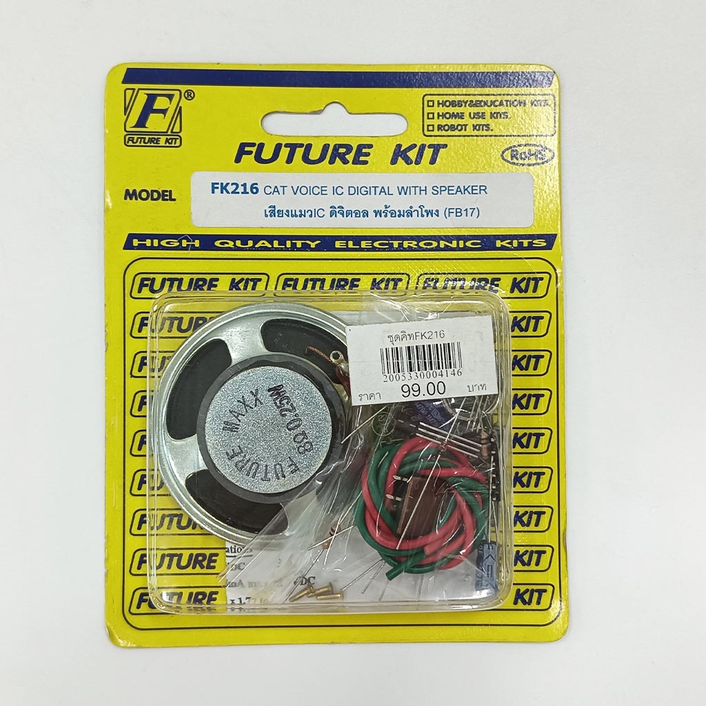 ชุดคิท (ไม่ลงปริ้นท์) FUTURE KIT ชุด 2.1 ชุดคิท เสียงสัญญาณ เสียงดนตรี ...