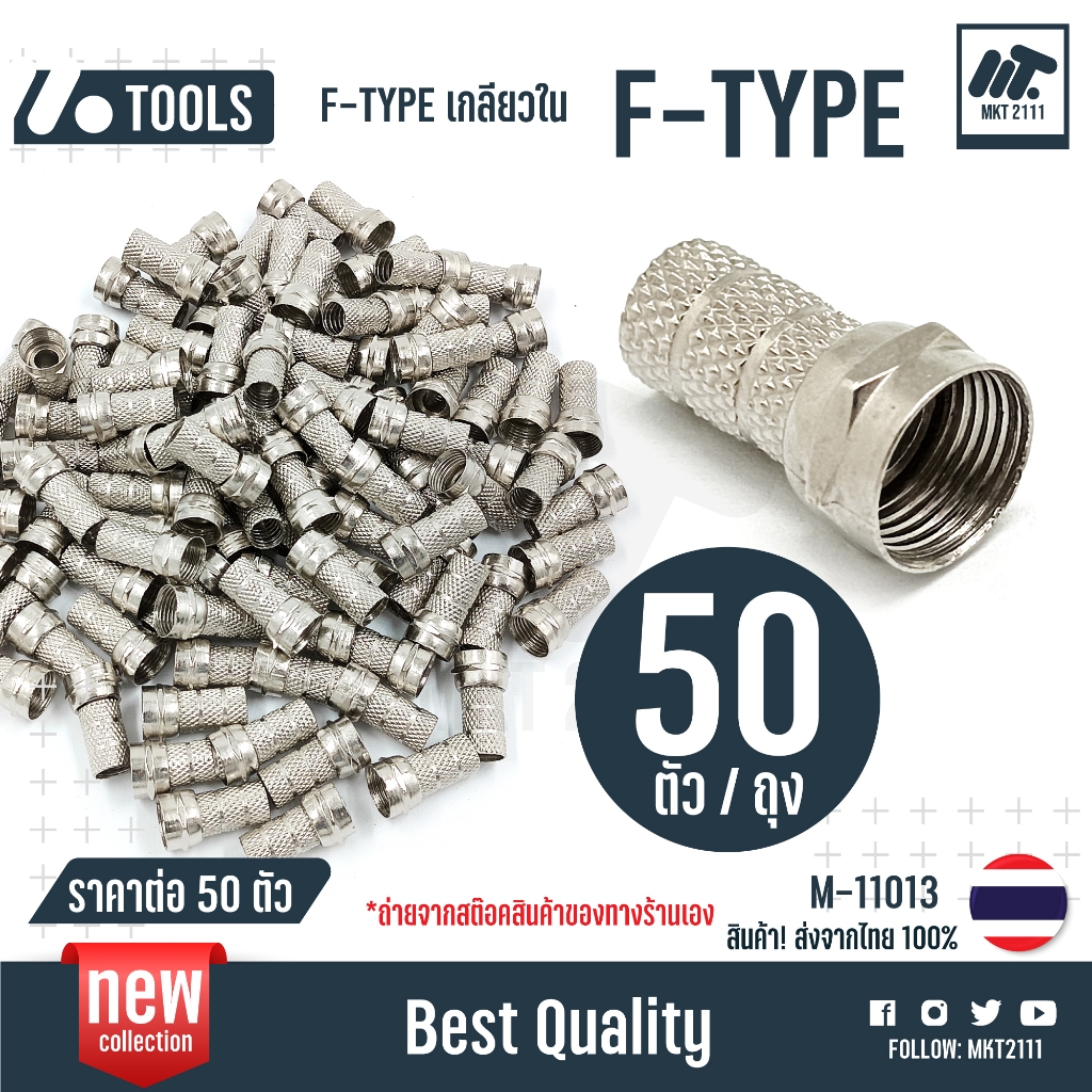 ขายต่อ 50 ตัว/ถุง หัว F-Type เกลียวใน RG6 สำหรับงาน ทีวีเคเบิ้ล cctv ...