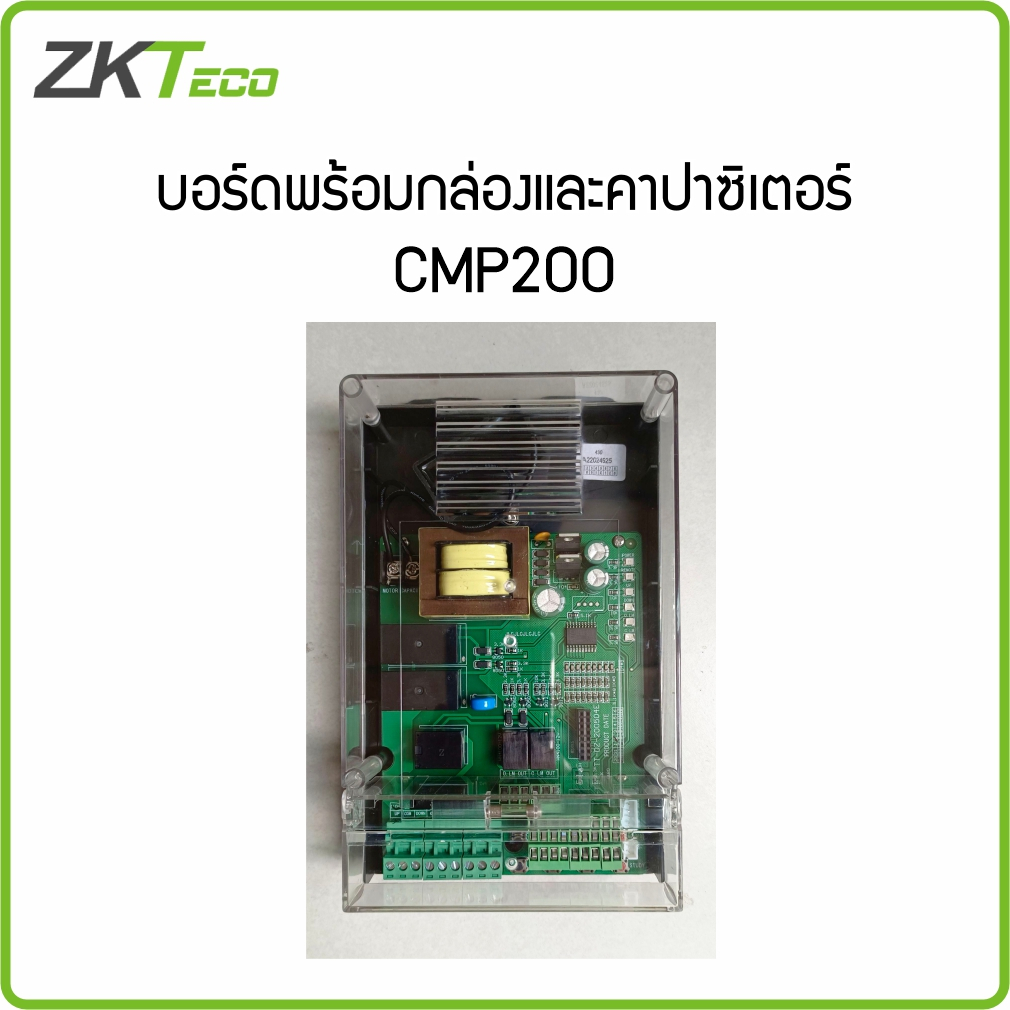 ZKTeco บอร์ดไม้กั้นรุ่น CMP200 ของ ZKTeco พร้อมคาปาซิเตอร์บนบอร์ด ...